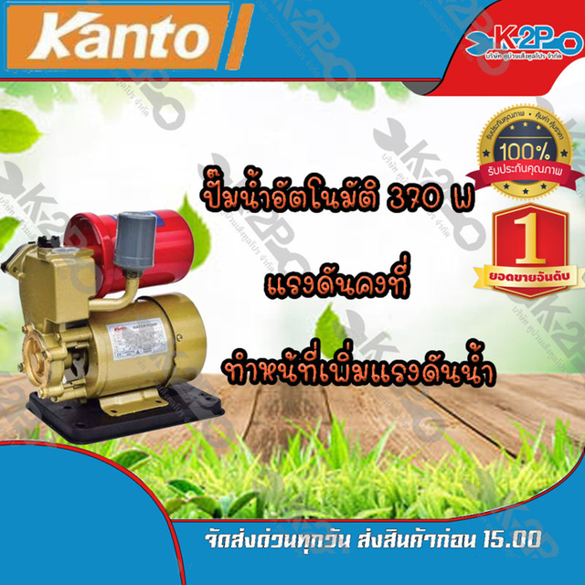 KANTO ปั๊มน้ำอัตโนมัติ PS-150 รุ่นใหม่ ของแท้ รับประกัน6เดือน เก็บเงิน ...