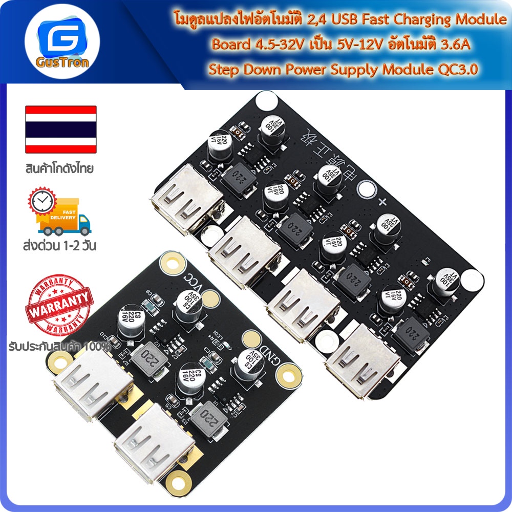 โมดูลแปลงไฟอัตโนมัติ 2USB 4USB Fast Charging Module Board 4.5-32V เป็น ...