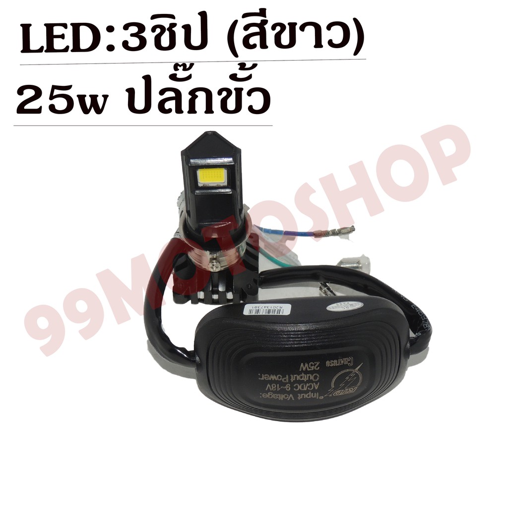 ไฟหน้ารถมอเตอร์ไซค์ (RTDแท้) LED 3ชิป สีขาว MOTORCYCLE HEADLAMPS (มีให้ ...