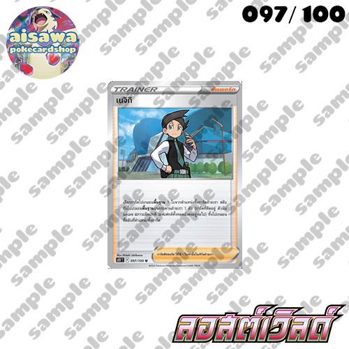 [ลอสต์เวิลด์ (s11)] Single การ์ด กล่องเครื่องมือ, ลอสต์สวีปเปอร์, เนจิก ...