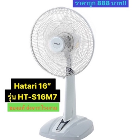 HATARI พัดลมสไลด์ 16 นิ้ว รุ่น HT-S16M7 (ไม่รวมประกอบ) | Shopee Thailand