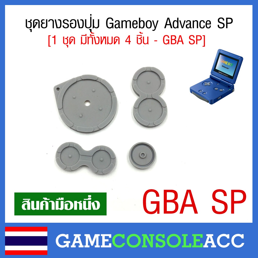 [GBA SP] ยางรองปุ่ม Gameboy Advance SP, gba sp ยางปุ่มกด ยางปุ่ม ยางรอง ...