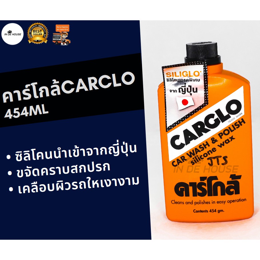 CARGLO น้ำยาขัดรถและเคลือบสีรถ ขนาด 454 กรัม ผลิตภัณฑ์ทำความสะอาดรถ ...