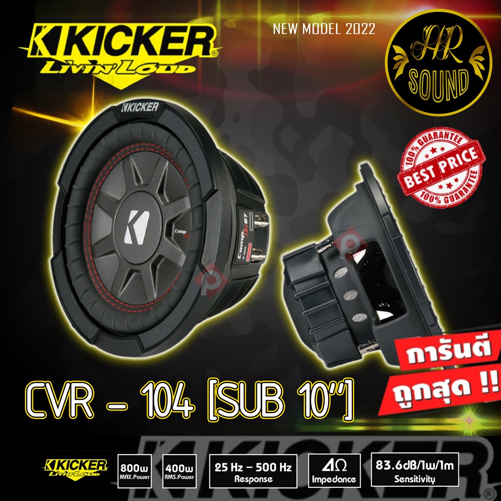 KICKER CVR - 104 ดอกซับ 10 นิ้ว ยี่ห้อ KICKER แม่เหล็กใหญ่สไตล์อเมริกา ...