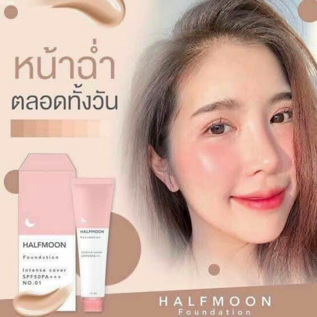 Halfmoon รองพื้นพระจันทร์ | Shopee Thailand