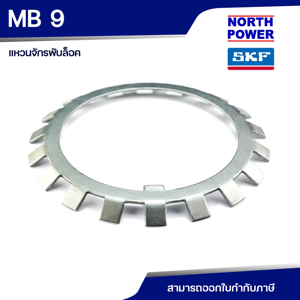 SKF MB 9 แหวนจักรพับล็อค | Shopee Thailand