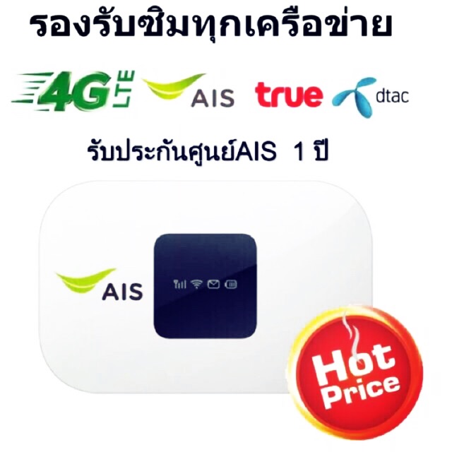 Pocket Wifi AIS 4G ใส่ได้ทุกระบบ | Shopee Thailand