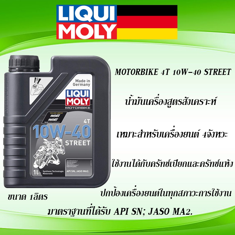 LIQUI MOLY TECHNOLOGY 10W40 STREET 4T น้ำมันเครื่องมอเตอร์ไซค์ 4จังหวะ ...