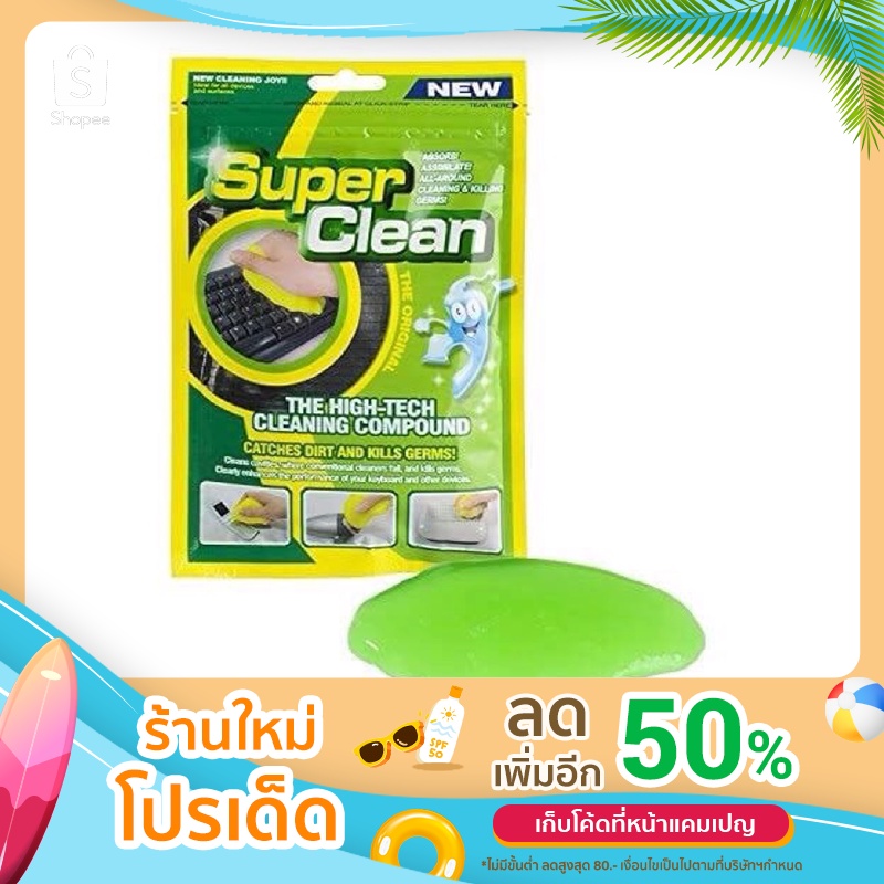 Super Clean Gel เจลทำความสะอาดอเนกประสงค์ ดูดฝุ่น คีย์บอร์ด อุปกรณ์ ...