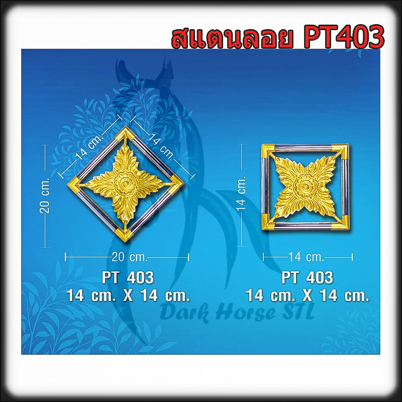 สแตนเลส ลายประดับ สแตนลอย PT403 | Shopee Thailand