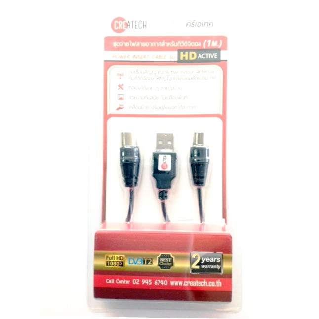 USB Power Insert จ่ายไฟเสาอากาศ CREATECH รุ่น HD-ACTIVE (สำหรับใช้กับทีวีที่มีจูนเนอร์ดิจิตอลใน ...