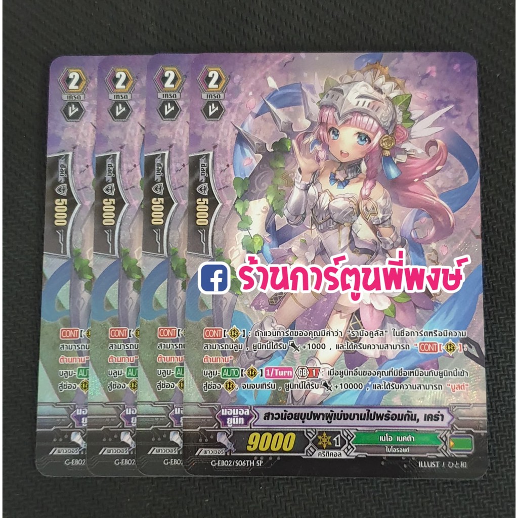 แวนการ์ด แยกเซท SP Pack Set ละ 4 ใบ G-EB02&03 ( VGT-G-EB02 และ VGT-G-EB03 ) แวนการ์ด G | Shopee ...