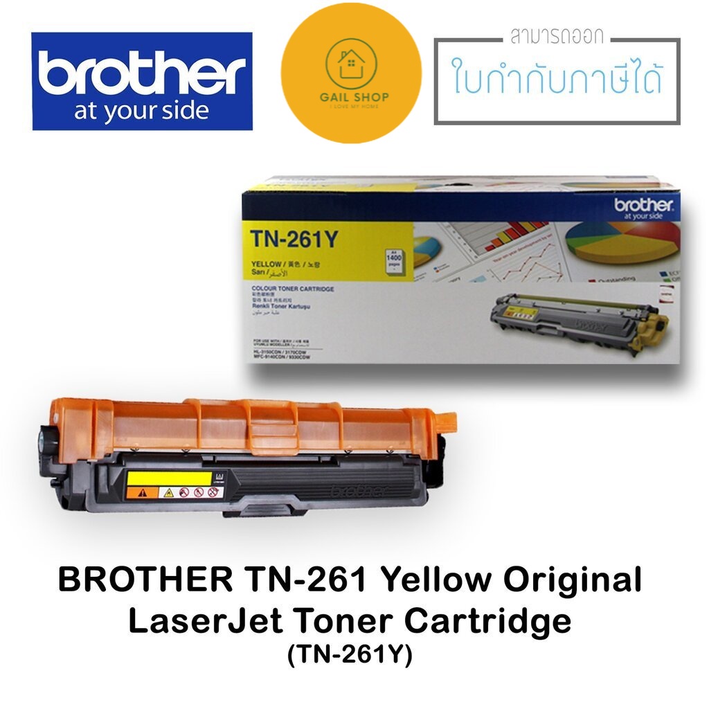 ตลับหมึกแท้ LaserJet Brtother TN-261 สีเหลือง หมึกพิมพ์สำหรับเครื่องปริ ...