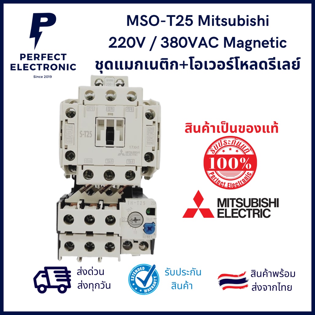 MSO-T25 ยี่ห้อ Mitsubishi (รับประกันสินค้า 1 ปี) คอยน์ 220V - 380VAC Magnetic ชุดแมกเนติก+โอ ...
