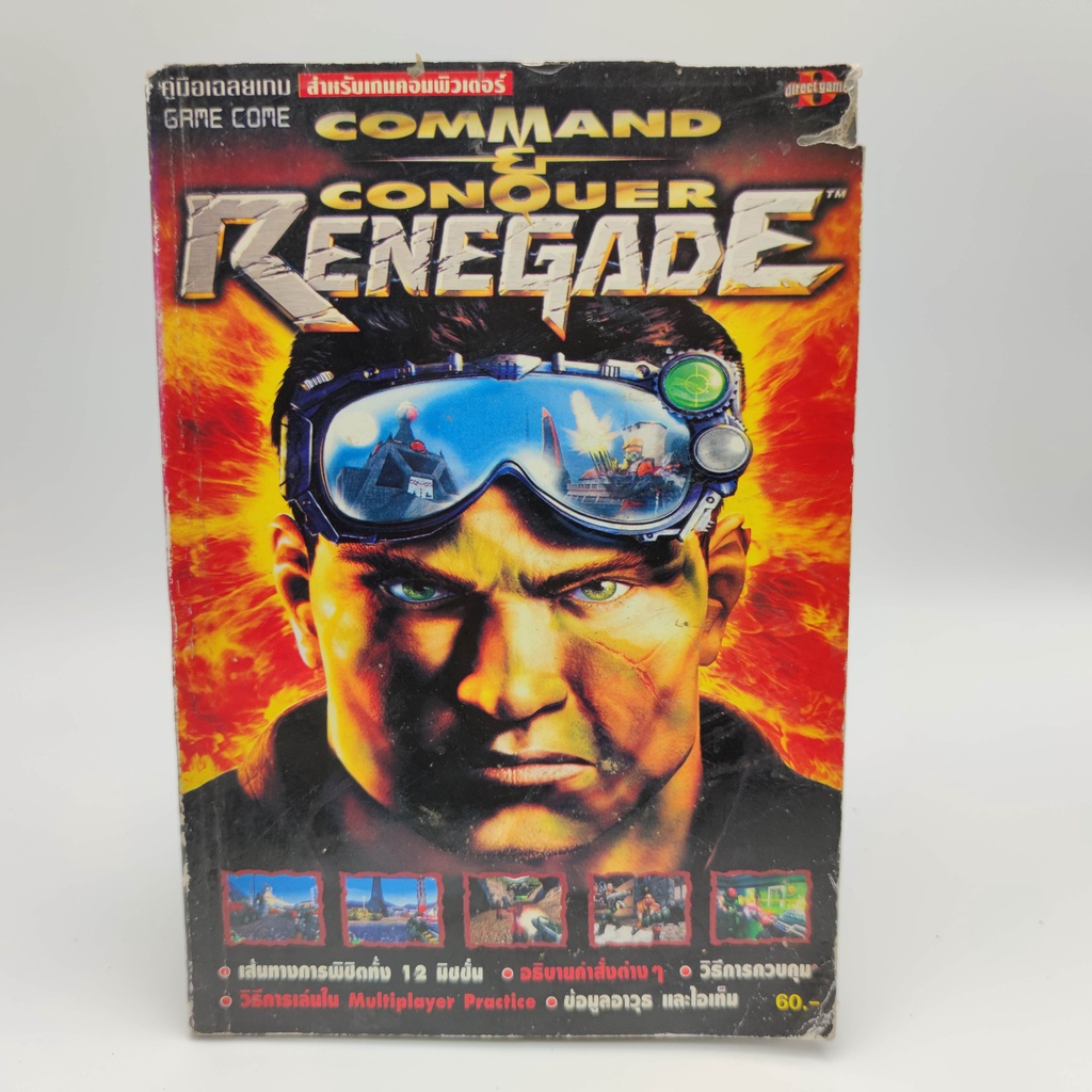 Command & Conquer Renegade สำหรับ PC Computer หนังสือเฉลยเกมมือสอง ไม่ ...