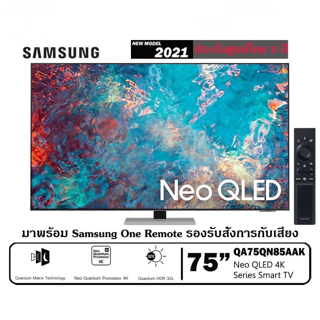 Samsung Neo QLED 4K TV รุ่น QA75QN85A ขนาด 75 นิ้ว QN85A Series ...