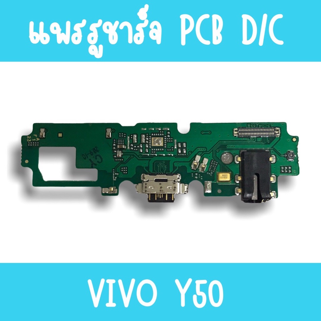 แพรชาร์จ Vivo Y50 แพรก้นชาร์จY50 รูชาร์จY50 ตูดชาร์จY50 รูชาร์จวีโว่Y50 ...