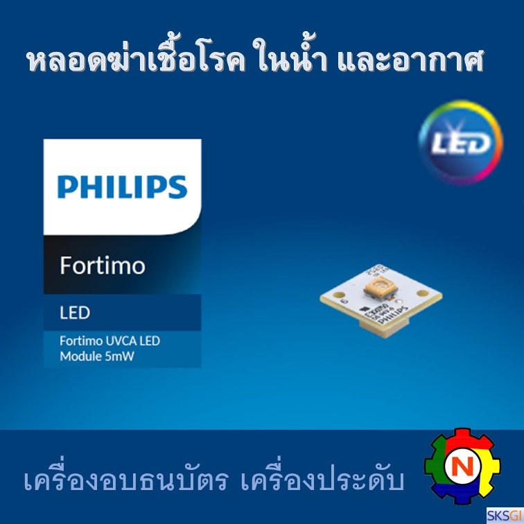 LED PHILIPS UV (C) หลอดยูวี ฆ่าเชื้อโรค Fortimo UVCA LED Module 5mW ...
