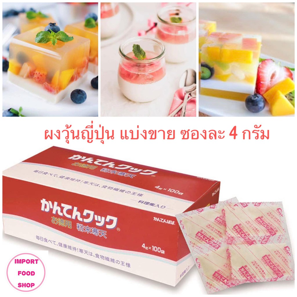 ผงวุ้น ผงวุ้นคันเต็น Kanten Powder สำหรับทำขนม ขนาดแบ่งขาย ซองละ 4 กรัม ...