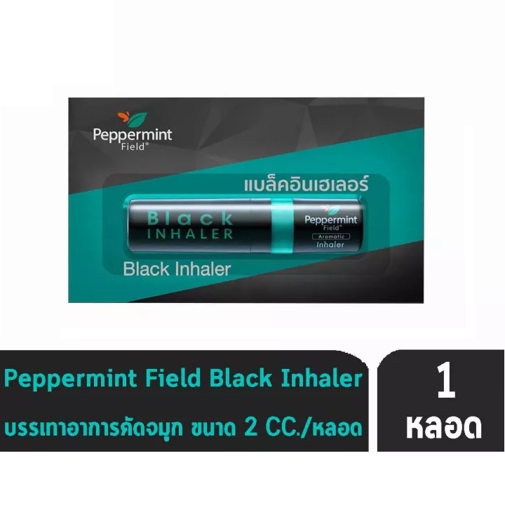 ยาดม Peppermint Field แบล็คอินเฮเลอร์ มียูคาลิปตัสเพิ่มขึ้น 2 เท่า ...