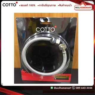 สายน้ำดี cotto ราคาพิเศษ | ซื้อออนไลน์ที่ Shopee ส่งฟรี*ทั่วไทย!