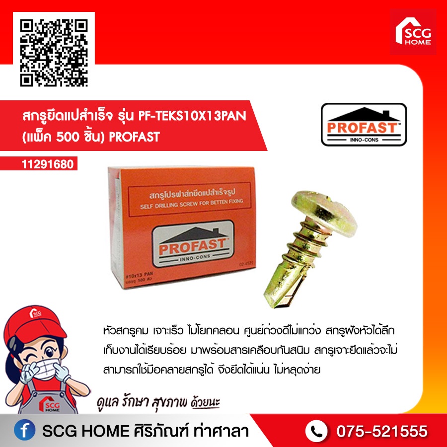 สกรูยึดแปสำเร็จ รุ่น PF-TEKS10X13PAN (แพ็ค 500 ชิ้น) PROFAST | Shopee Thailand