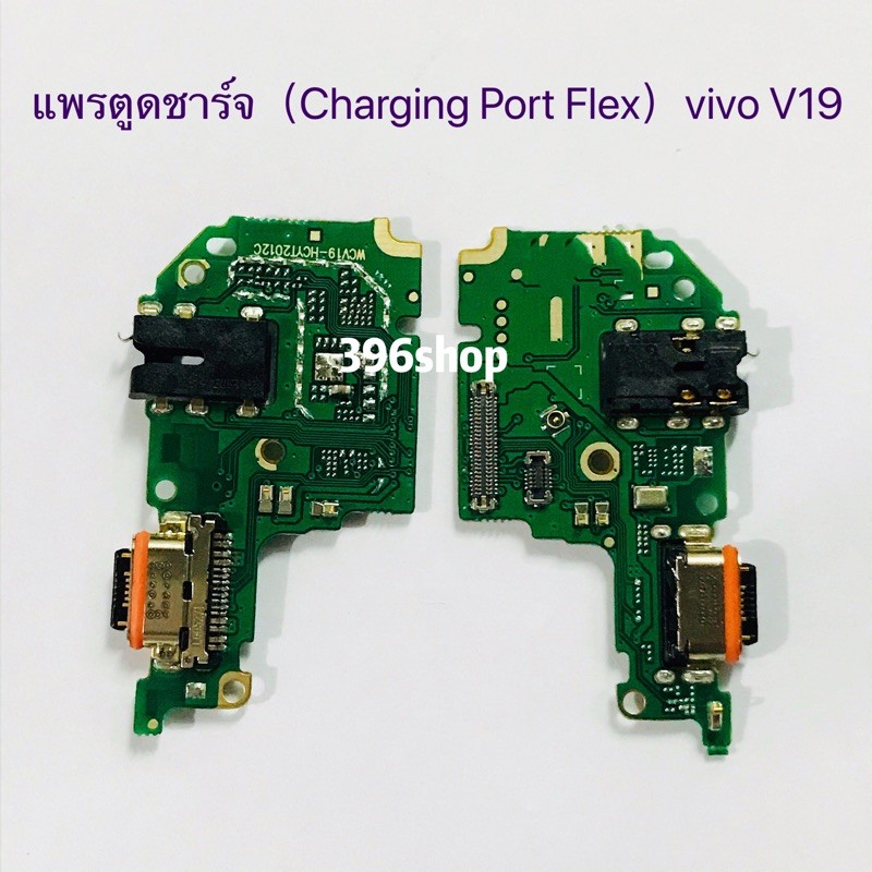 แพรตูดชาร์จ（Charging Port Flex ）vivo V19 | Shopee Thailand