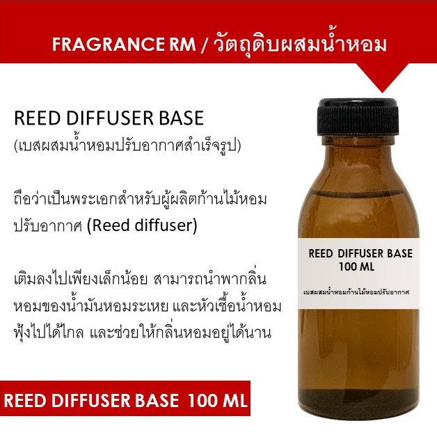 Reed Diffuser Base 100 ML เบสผสมน้ำหอมก้านไม้หอมปรับอากาศ ไม่มีส่วนผสม ...