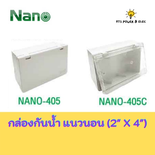 NANO กล่องครอบสวิตช์ปลั๊กไฟ NANO-405 ฝาทึบ , NANO-405C ฝาใส | Shopee Thailand