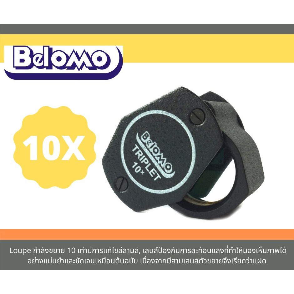 Belomo กล้องส่องพระ รุ่น Belomo 10X Black อัตราขยาย 10 เท่า หน้าเลนส์ 20mm. | Shopee Thailand