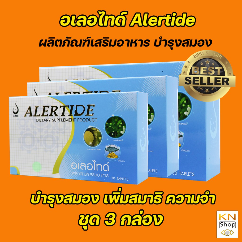อเลอไทด์ Alertide บำรุงสมอง เพิ่มสมาธิความจำ ของแท้100%จากบริษัทโดยตรง มีคิวอาร์โค๊ด | Shopee ...