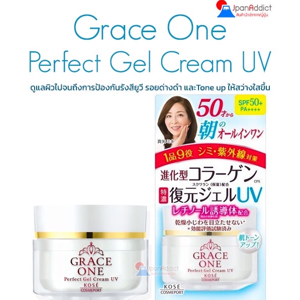 KOSE Grace One Perfect Gel Cream UV SPF50+ PA++++ 100g เจลบำรุงพร้อมกันแดด 9in1 ป้องกันรังสียูวี ...