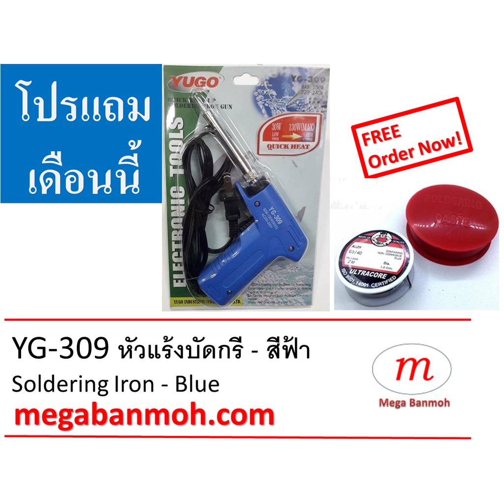 1 x หัวแร้ง PK-309 30W/130W แถมฟรี น้ำยาบัดกรี ตลับแดง + ตะกั่วม้วนเล็ก ...