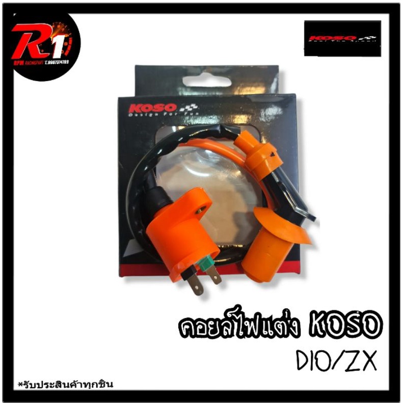 คอยล์ไฟเเต่ง KOSO DIO/ZX/LS125/BEAT/JULIO/GIORNO50/DJ1/TACT รถ2จังหวะ | Shopee Thailand