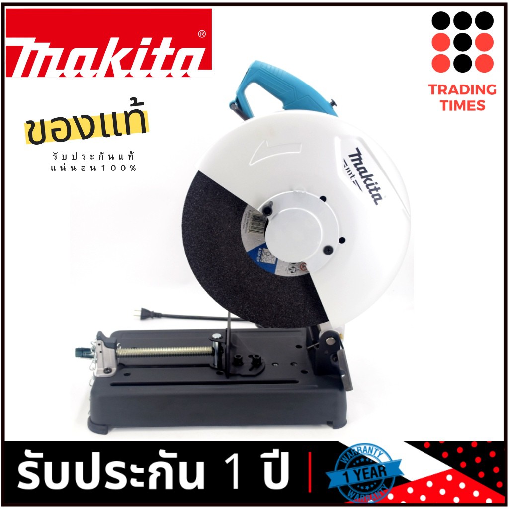MAKITA M2401B ไฟเบอร์ตัดเหล็ก 14 นิ้ว (มาแทน MT243 ) ผลิตในไทย ของแท้ ...