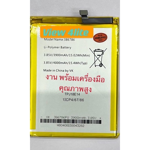 แบต View4 Lite (386786)แบตเตอรี่ Wiko View 4 Lite งาน พร้อมเครื่องมือ ...