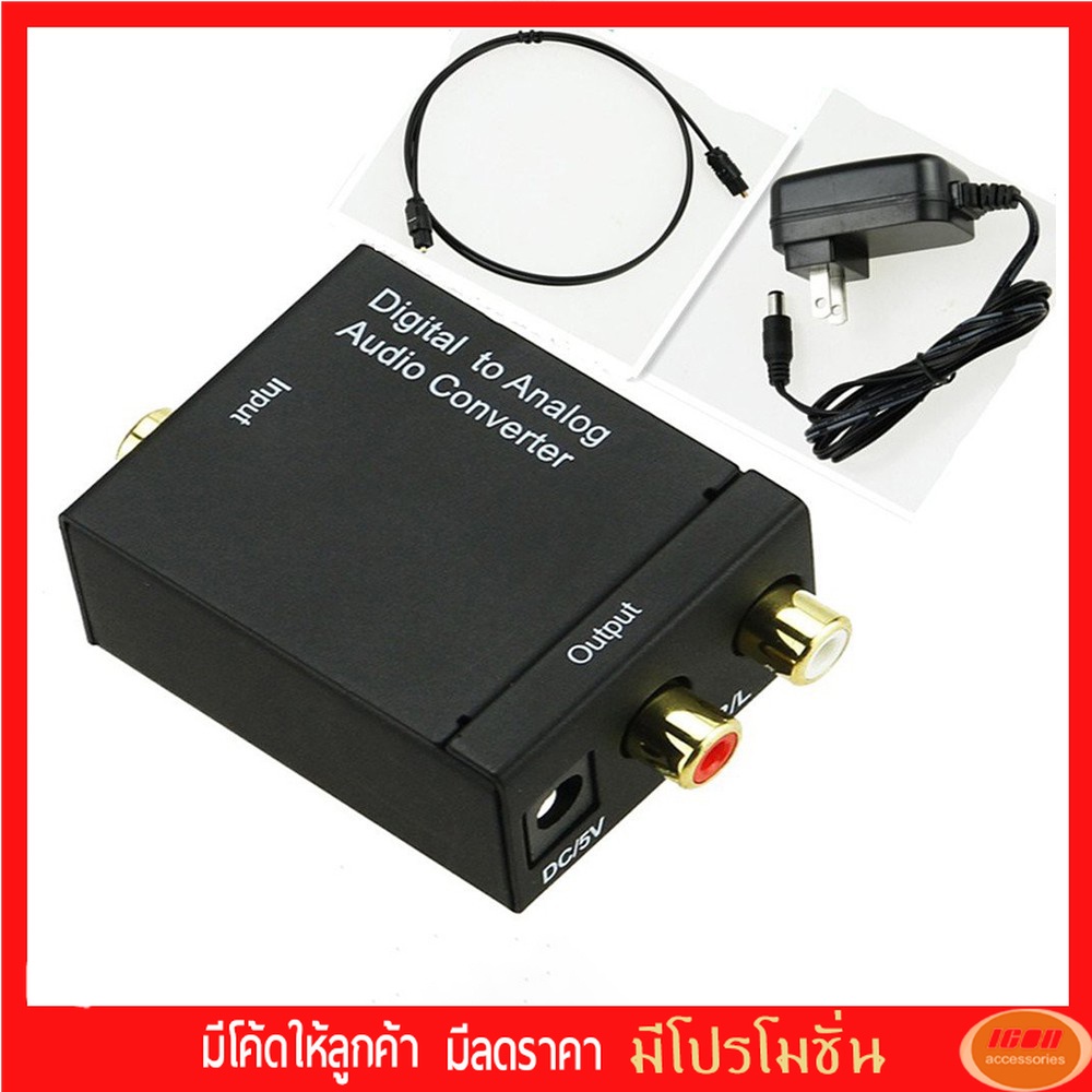 Digital To Analog ตัวแปลง Coaxial Optical To AV พร้อม Adapter จ่ายไฟ 5V ...
