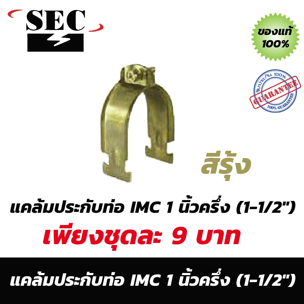 แคล้มประกับท่อ IMC 1-1/2" สีรุ้ง | Shopee Thailand