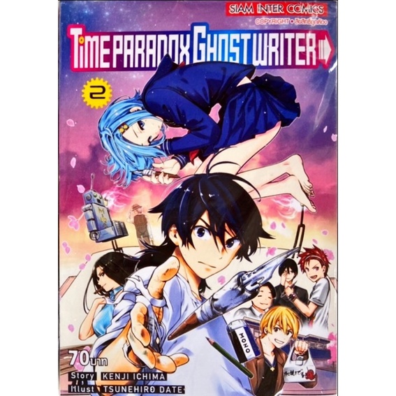 TIME PARADOX GHOST WRITER เล่ม 1-2 [แยกเล่ม][หนังสือการ์ตูน]ใหม่ มือ ...