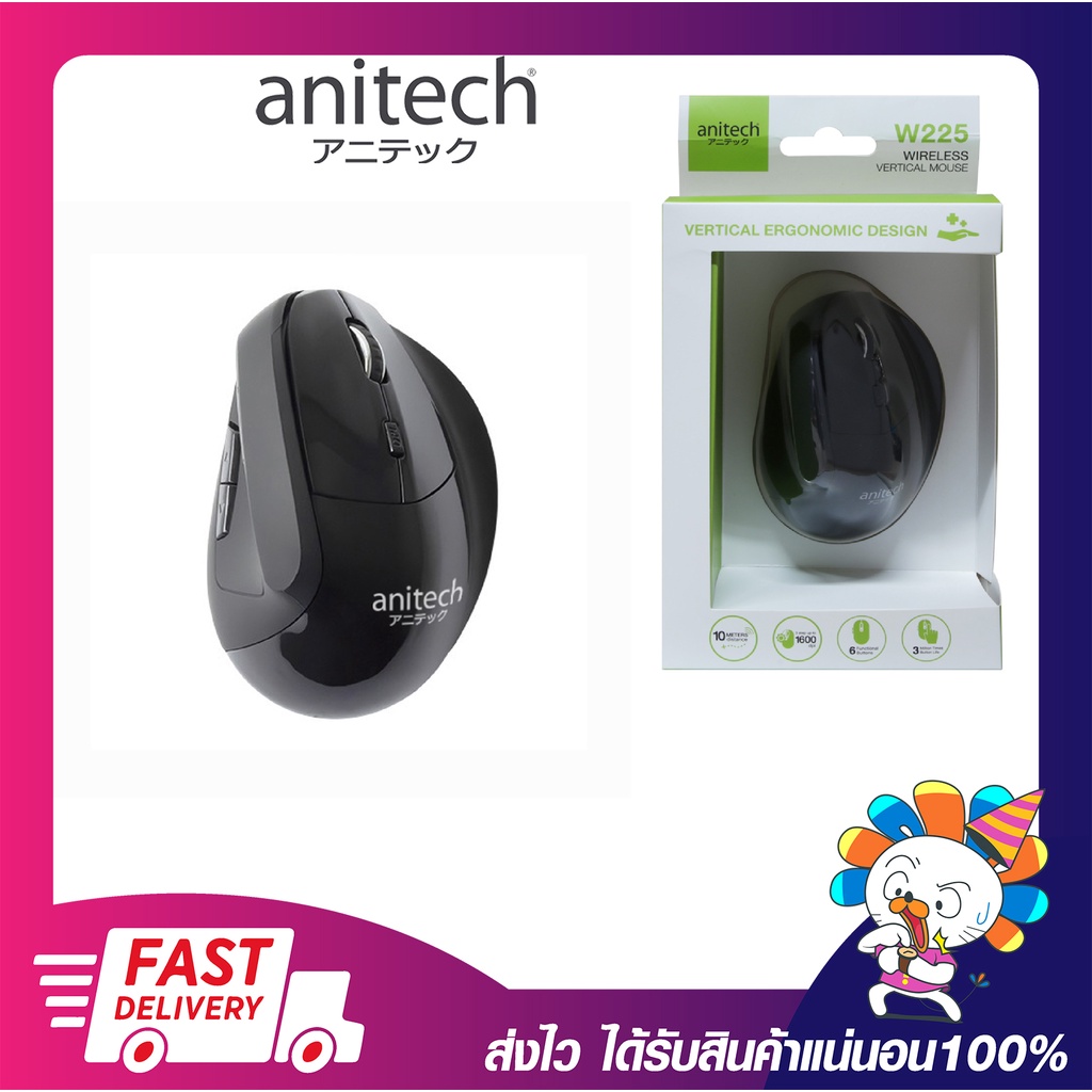 เม้าไร้สาย เมาส์เพื่อสุขภาพ เมาส์ไม่มีสาย Anitech W225 Ergonomic design ...