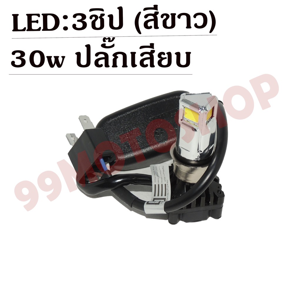 ไฟหน้ารถมอเตอร์ไซค์ (RTDแท้) LED 3ชิป สีขาว MOTORCYCLE HEADLAMPS (มีให้ ...