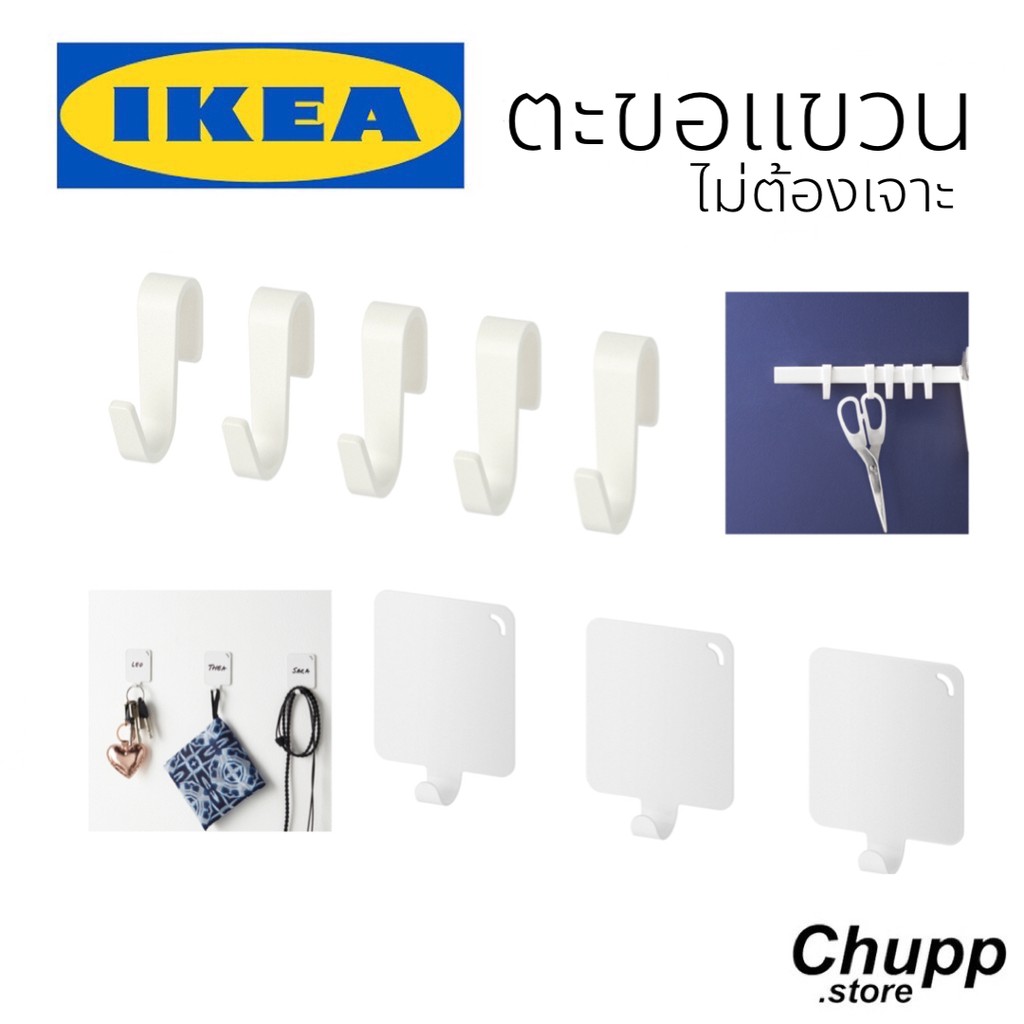 IKEA PLUTT SUNNERSTA อิเกีย ตะขอแขวน ตะขอติดผนัง มีกาวในตัว ที่แขวน ...