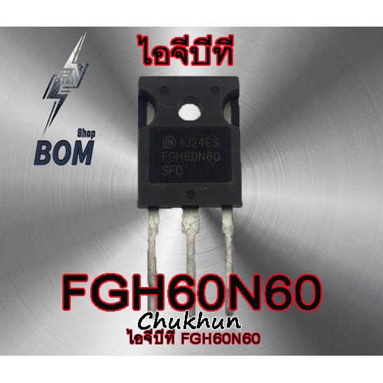 ไอจีบีที FGH60N60 อะไหล่ตู้เชื่อม 60N60 IGBT | Shopee Thailand