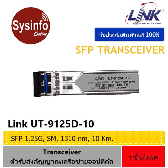 อุปกรณ์ SFP Mini-GBIC โมดูล LINK UT-9125D-10 SFP 1.25G Transeiver Module, SM 1310 nm 10 Km. With ...