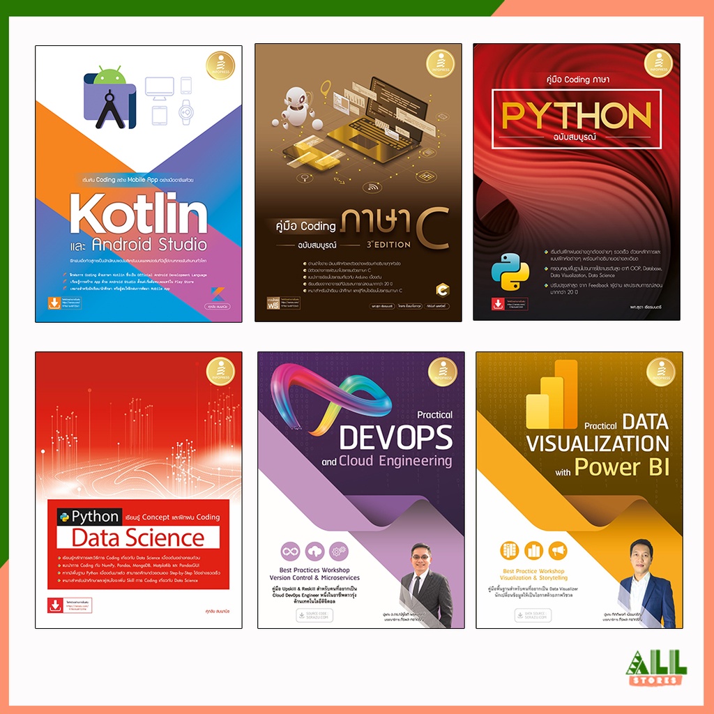 หนังสือคู่มือเขียนโปรแกรม Coding ภาษาซี ภาษาไพทอน python data science ภาษาkotlin | Shopee Thailand