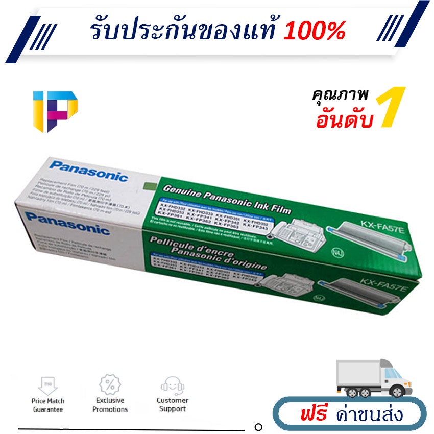 ฟิล์มแฟกซ์ Panasonic KX-FA57E (แพ็คคู่) | Shopee Thailand