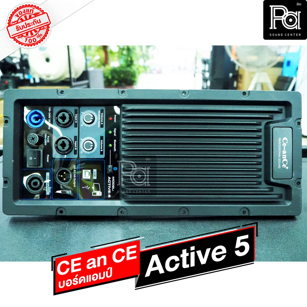 Cean-Ce Active5 บอร์ดแอมป์ CeanCe ACTIVE 5 โมดูลแอมป์ Class D 500W. x 2 ...