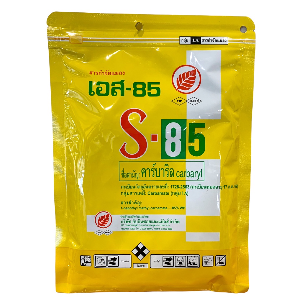 เอส85 s85 เซฟวิน ขนาด 100 กรัม แมลงกินใบ แมลงปีกแข็ง แมลงค่อมทอง แมลงกินูน ด้วง เสี้ยนดิน มด คา ...
