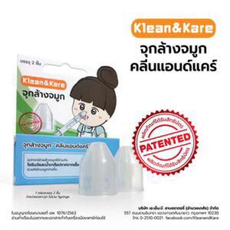 จุกล้างจมูกคลีนแอนด์แคร์ (klean&kare) (1 กล่อง มี 2 ชิ้น) | Shopee Thailand