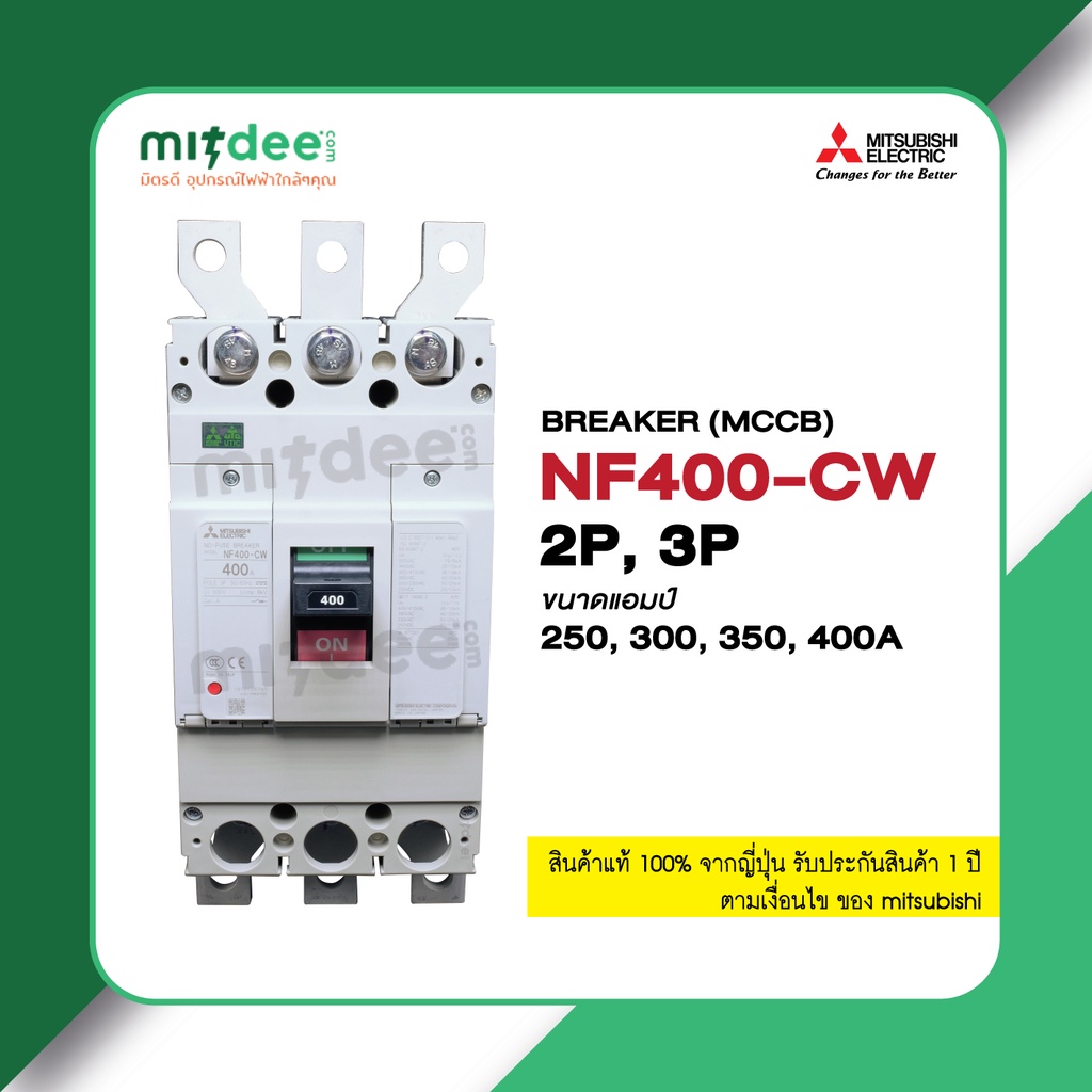 Mitsubishi Breaker MCCB สวิทซ์ตัดตอนอัตโนมัติ รุ่น NF400-CW | Shopee Thailand